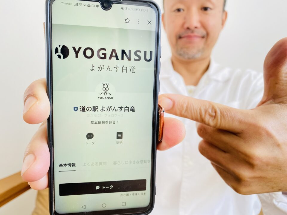 LINE公式アカウント開設しました！ | YOGANSU