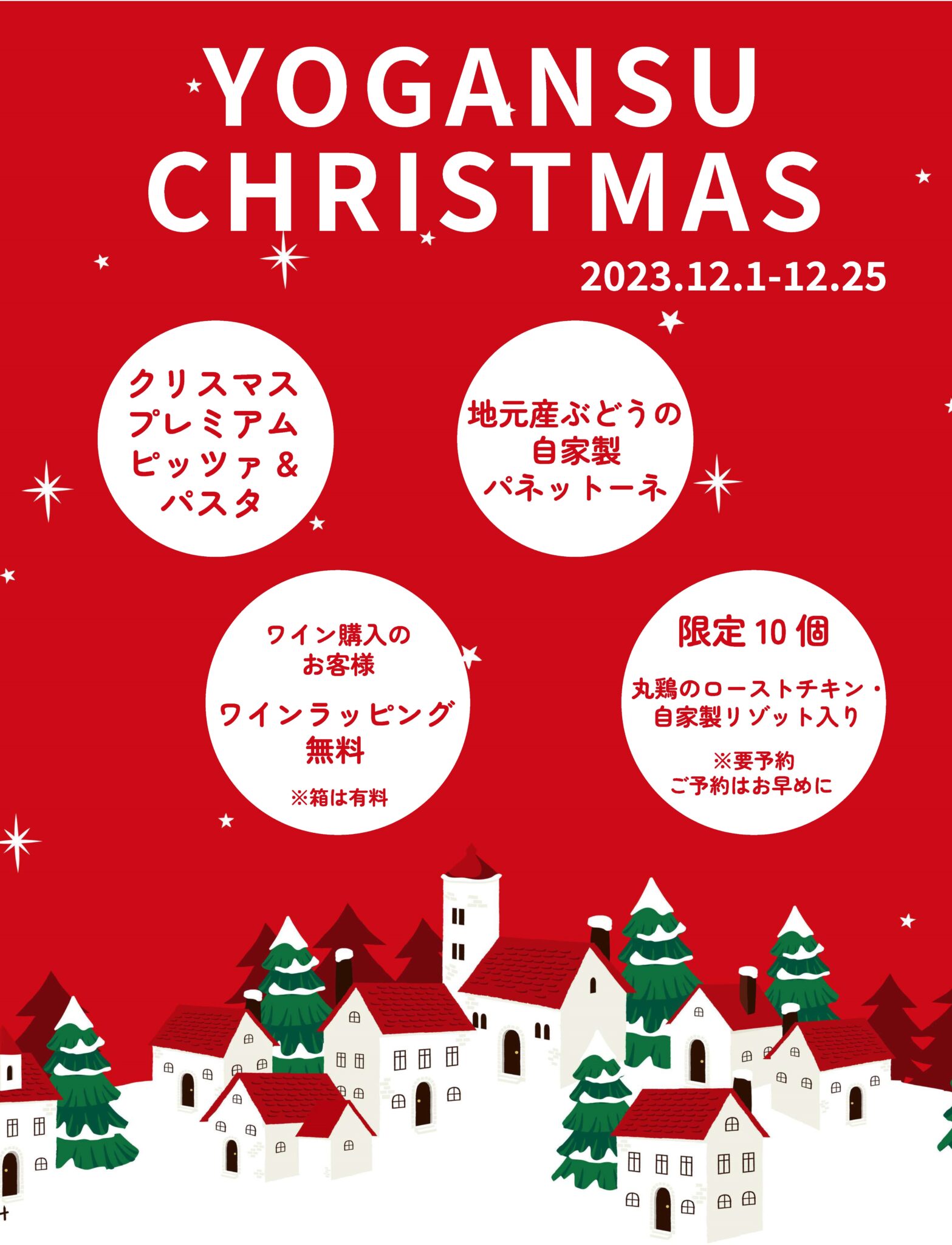 今年も始まる、YOGANSU CHRISTMAS のおしらせ | YOGANSU