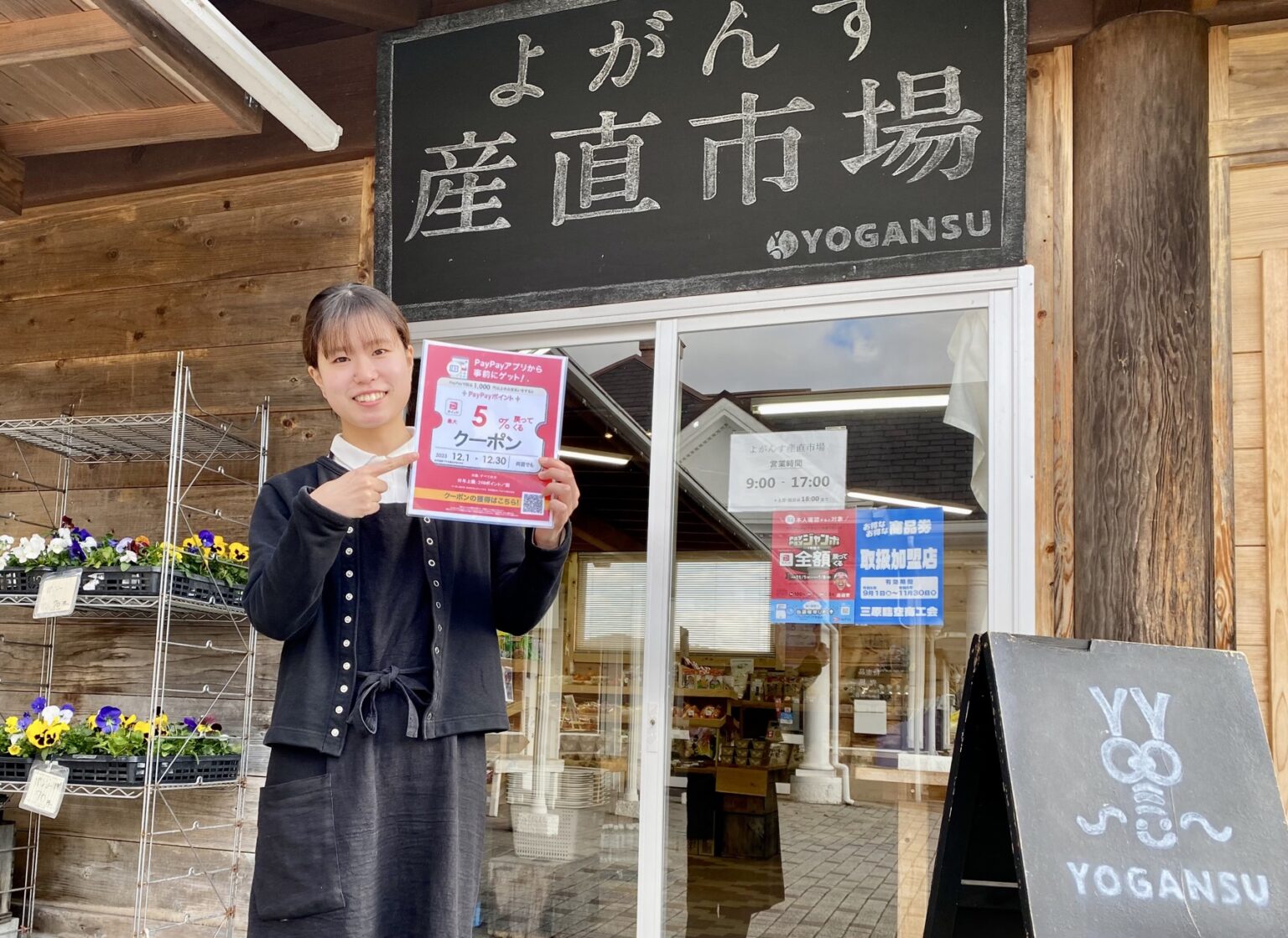 期間限定「PayPayクーポン」のおしらせ | YOGANSU