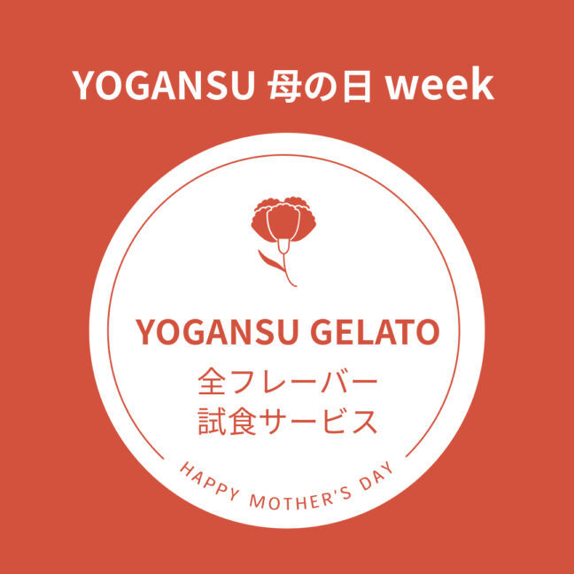 お知らせ | YOGANSU