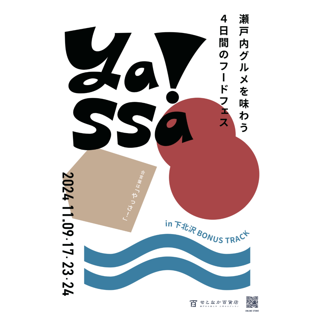 出張よがんす 東京へ | YOGANSU