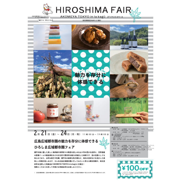 出張よがんすin 東京 | YOGANSU