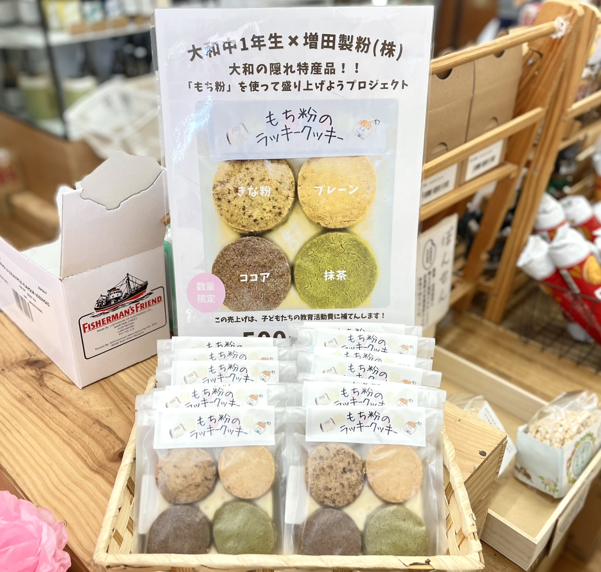 地域活性プロジェクト発 もち粉のラッキークッキー 販売開始！ | YOGANSU