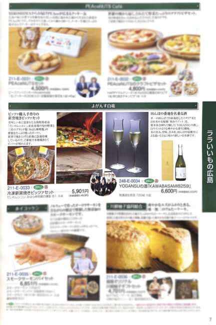 夏の贈り物に… お中元シーズン始まりました。 | YOGANSU